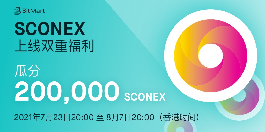 SCONEX上线双重福利活动，瓜分200,000 SCONEX! – BitMart