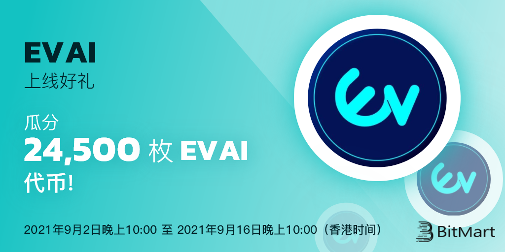EVAI 上线好礼 - 瓜分24,500 枚EVAI代币 ！ – BitMart